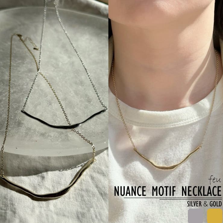【NUANCE MOTIF NECKLACE】デコルテラインに添うように緩やかにカーブしたモチーフが特徴のショートネックレス。ニュアンスなモチーフがスタイリングに程よいエッジを与えてくれます。デイリーからオフィスシーンまで幅広く活躍してくれ...