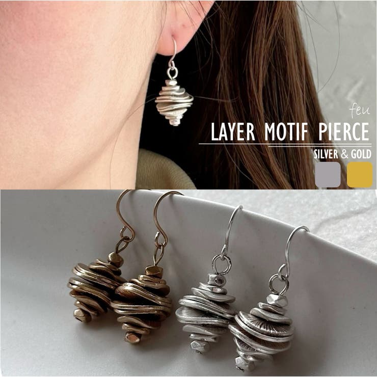 【PIERCE】お顔周りを華やかに彩る揺れるフックピアス。歪みに効いた大小あるシャープなプレートを幾重にも重ねたフォルムがキュート。深みのあるメタルカラーは甘くなり過ぎないカジュアルさが魅力です。カラーはシルバー・ゴールドの2色展開になりま...