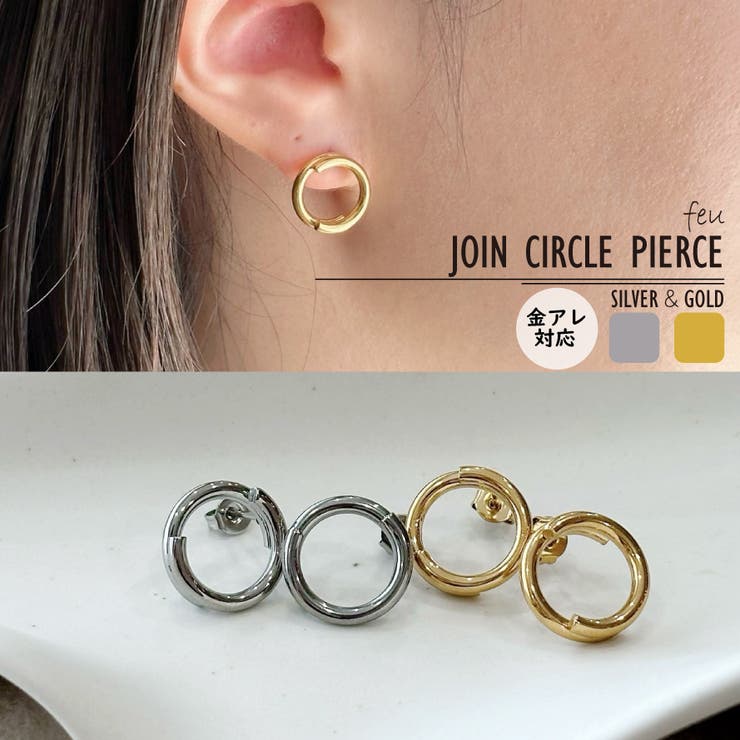 【サージカルステンレスJOIN CIRCLE PIERCE】サークルパーツを重ねたサージカルステンレスミニピアス。程よい抜け感を持たせた一品。サイズも小ぶりで軽量。着けやすくおすすめです◎ビジネスシーンでも活躍します◎また、アレルギー対応素...