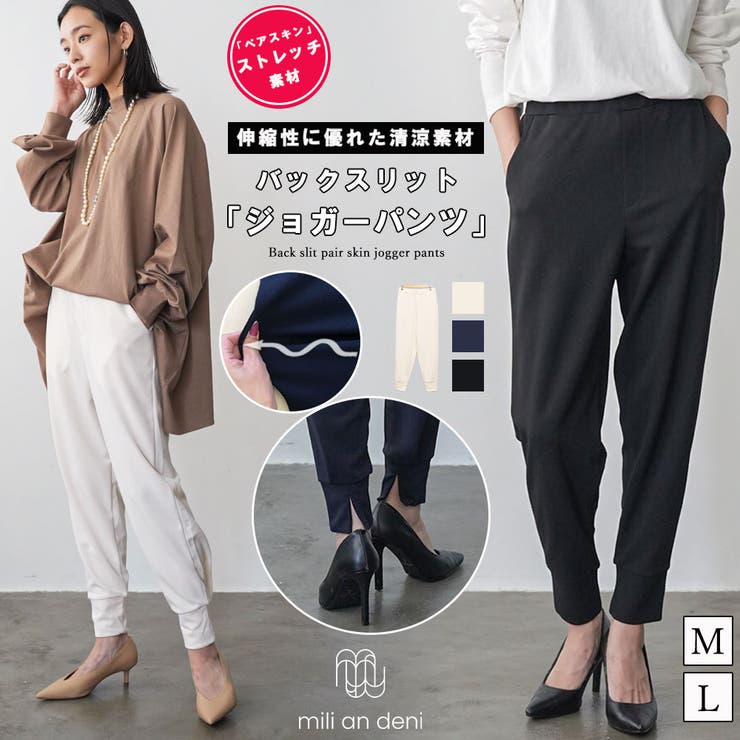 商品名：ペアスキンバックスリットジョガーパンツ品番：p73109カラー：ブラック、エクリュ、ネイビーサイズ：M/L実寸M：ウエスト 67cm-75cm ヒップ幅 48cm 前股上 24cm 後股上 30cm 股下 65cm ワタリ幅 32c...