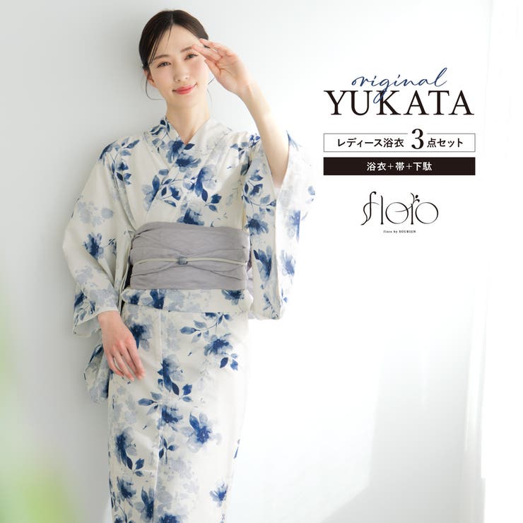 2025新コーデ！レディース浴衣3点セット『floro by SOUBIEN』（フローロ）のコーディネート済みの女性用浴衣3点セットです。生地は変わり織りで、吸汗性と速乾性の繊維のCoolPassを使用しています。自宅でお手入れ可能ですので...