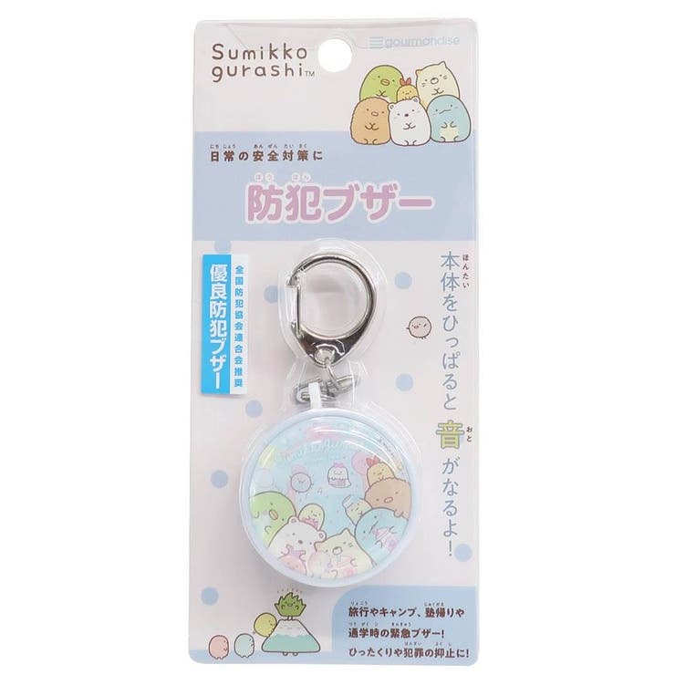 すみっコぐらし 防犯ブザー キッズ警報アラーム ゆうえんち サンエックス グルマンディーズ 迷子防止 子ども キャラクター グッズ シネマコレクションお子様の通学時の緊急コール!!ひったくり＆迷子防止に最適防犯アラーム/防犯ベル/防犯グッズ...