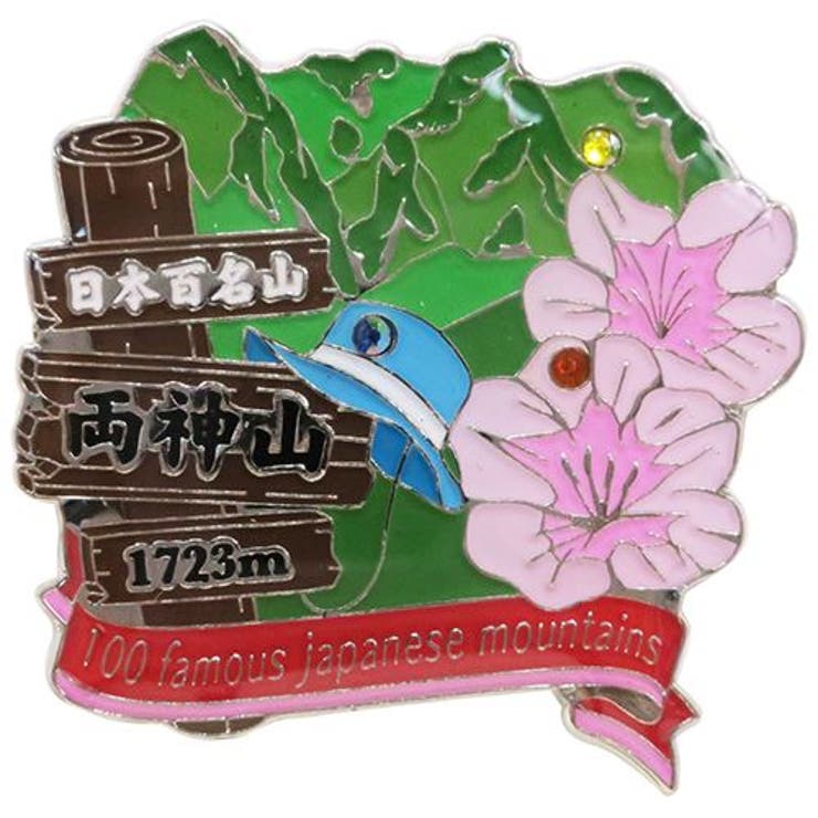 日本百名山 ピンバッジ 1段 ピンズ 両神山 エイコー コレクションケース入り トレッキング 登山グッズ通販 シネマコレクション埼玉県 奥秩父山塊 両神山 1723m山の雑貨/山グッズ/趣味/ギフト/プレゼント日本100名山コレクション8月...