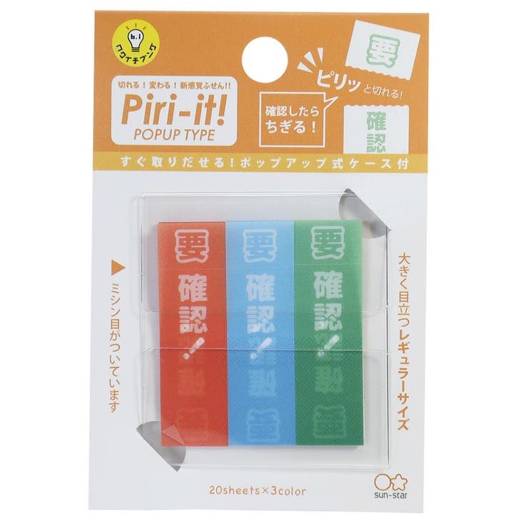 付箋 ミシン目入り フィルム ふせん Piri-it ピリット 要確認→確認 サンスター文具 機能性文具 事務用品 グッズ シネマコレクション上部をピリッとちぎると意味が変わる、新感覚のフィルム付箋付箋紙/メモ/中学生 高校生/大人向け/便...