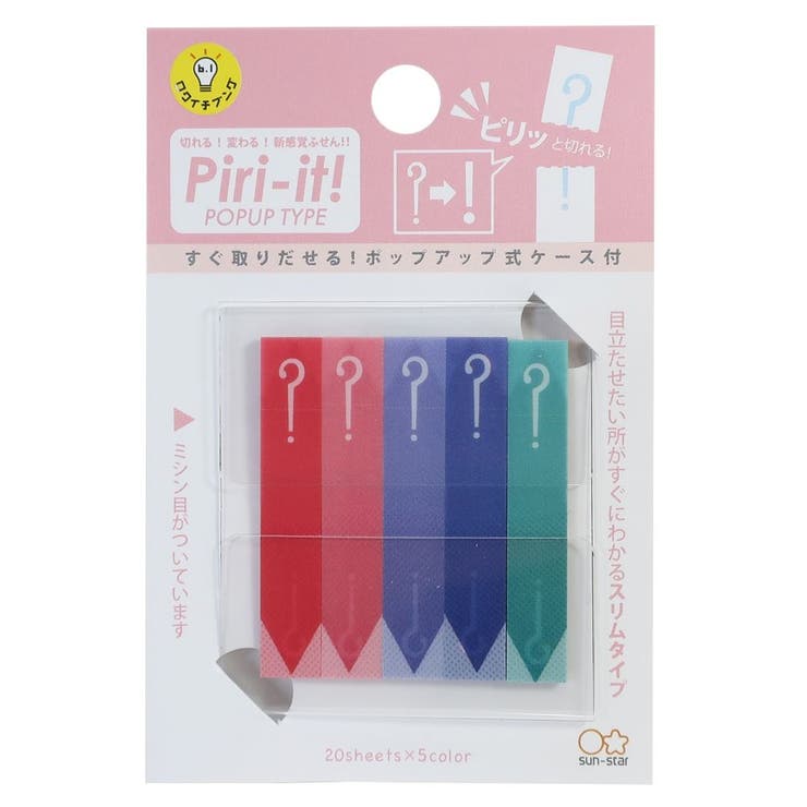 スリム 付箋 ミシン目入り フィルム ふせん Piri-it ピリット ？→！ サンスター文具 機能性文具 事務用品 グッズ シネマコレクション上部をピリッとちぎると意味が変わる、新感覚のフィルム付箋付箋紙/メモ/便利文具/中学生 高校生/...