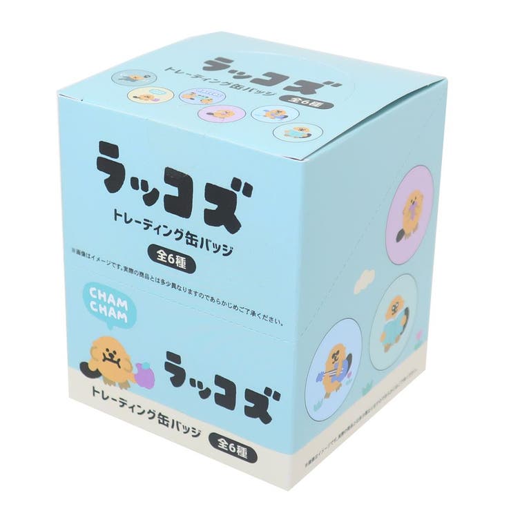 陽気で好奇心旺盛なラッコたちがかわいいラッコズシリーズ缶バッヂ/バッグアクセ/コレクショングッズ/可愛い バッジ/缶バッチイラストレーターたかだべあの人気キャラクター[ラッコズ]がグッズになって登場こちらはコレクションにぴったりな[トレーデ...