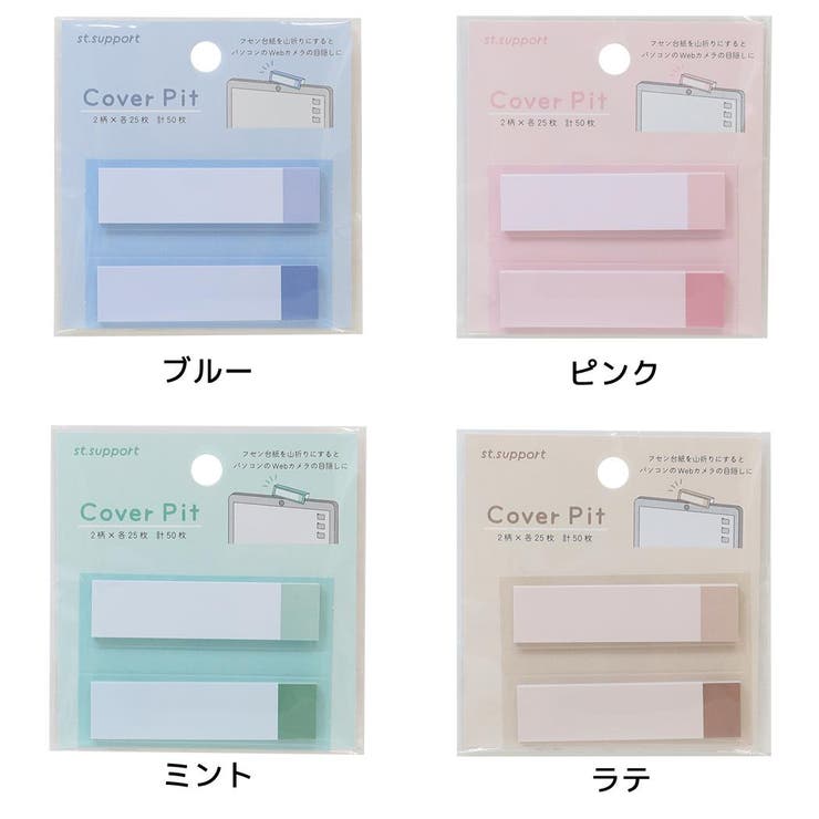 パソコンに被せて気になるWebカメラを隠せる。在宅ワーク/リモートワーク/リモート 授業/カメラ 目隠し/便利 付箋学生の学習を付箋でサポートする[st support]からnewアイテム登場こちらはパソコンに被せてWebカメラを隠せる[C...