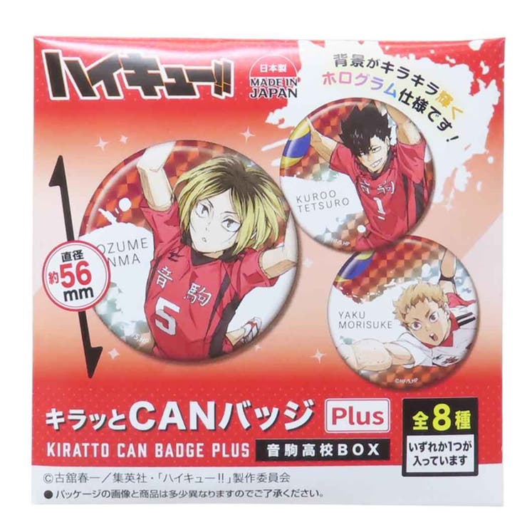 全部集めたくなるトレーディング雑貨シリーズコレクションバッジ/プチギフト/バッグ 飾り/痛バ/缶バッチ高校バレーボールを題材にした日本の人気漫画作品[ハイキュー]グッズにまたまたnewアイテム登場こちらはキラキラ輝くホログラム仕様の[キラッ...
