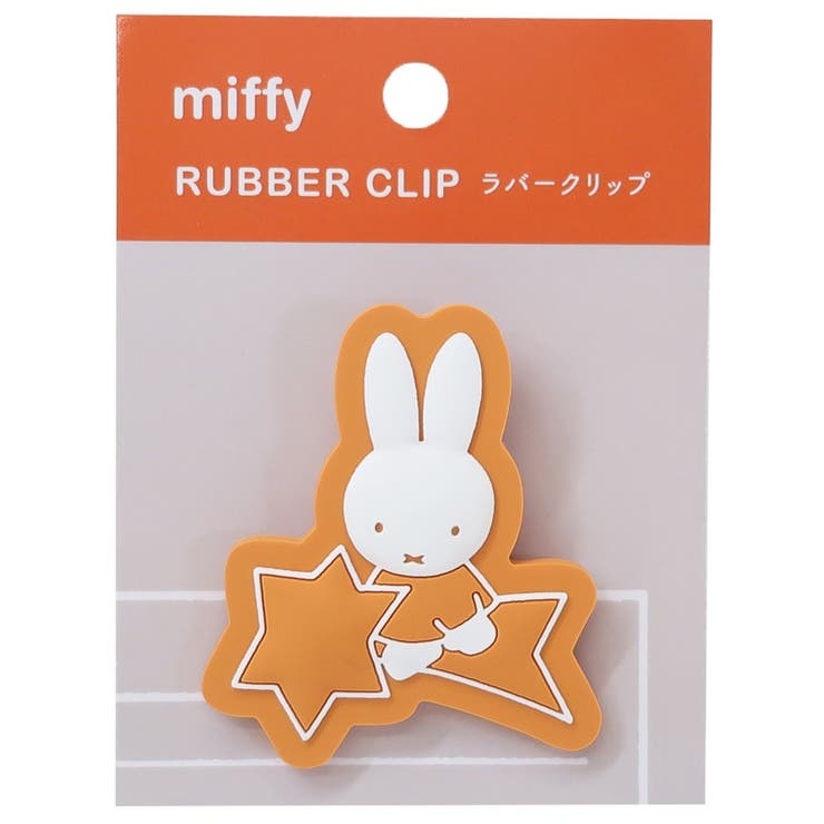ミッフィー クリップ ラバークリップ star ディックブルーナ Green Flash 事務用品文具 絵本キャラクター グッズ シネマコレクションノートやメモを挟んだり袋の留め具に便利文房具/キャラクター文具/オフィス/かわいい/学校ディ...