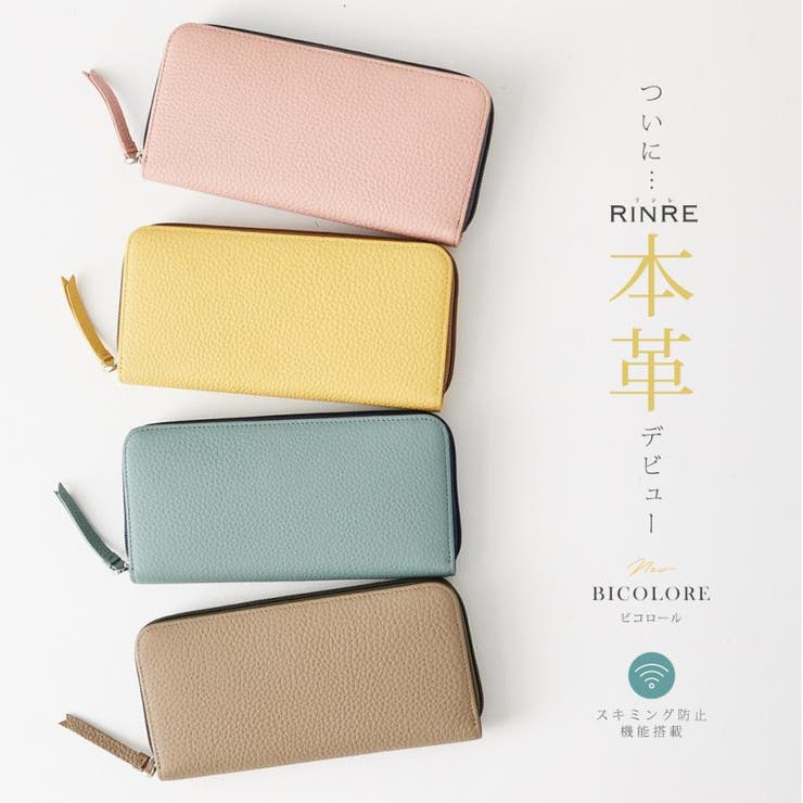 ■ブランド：RINRE（リンレ）■商品名：BICOLORE （ビコロール）■品　番：RINRE-BCLRZLW■カラー：ミントグリーン／モカ／ライムイエロー／ベビーピンク■サイズ：約高さ9.5x幅20.5xマチ3cm■仕　様：開閉ファスナー...