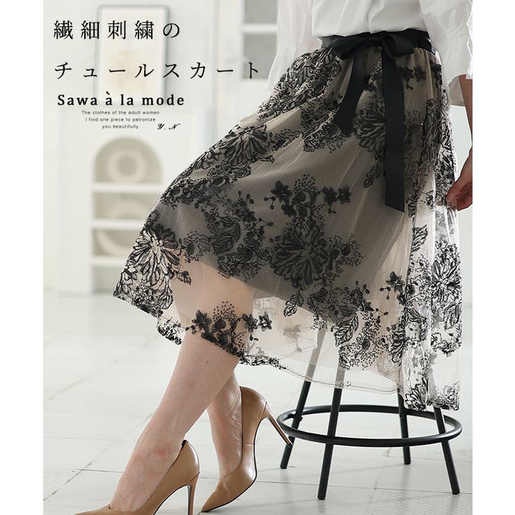 繊細刺繍のウエストリボン付きチュールスカート繊細刺繍が美しいリボン付きチュールスカート。美しい繊細な花刺繍に輝くスパンコールが豊かなアクセントを与えます。ふわっとチュールが揺れるたび女性らしい薫りが漂うデザイン。ウエストリボンは取り外しでき...