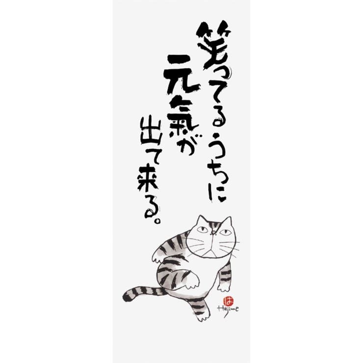 てぬぐい 岡本肇 元気の出る猫語録 手ぬぐい 元気 新日本カレンダー 日本たおる 和雑貨 グッズ シネマコレクション汗拭きに…ペットボトルのおくるみに…万能タオル入荷手拭い/猫/和雑貨/ハンカチ/可愛い水墨作家岡本肇が描く人気キャラクターK...