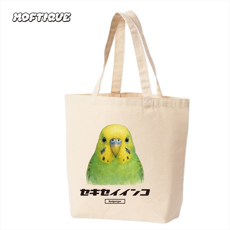 【商品説明】愛らしいセキセイインコが目を惹くアニマルプリント キャンバストートバッグ。・可愛らしいセキセイインコのイラストをプリント・生地は適度に厚みのある11.0ozのキャンバス生地・マチ付きで収納力◎・内ポケット無しのシンプルデザイン・...