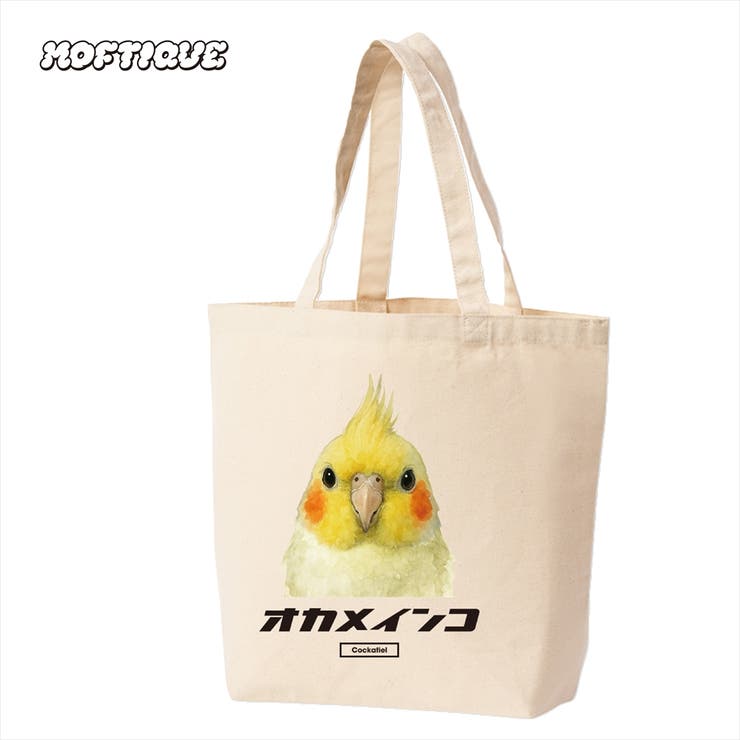【商品説明】愛らしいオカメインコが目を惹くアニマルプリント キャンバストートバッグ。・可愛らしいオカメインコのイラストをプリント・生地は適度に厚みのある11.0ozのキャンバス生地・マチ付きで収納力◎・内ポケット無しのシンプルデザイン・デイ...