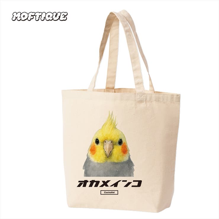 【商品説明】愛らしいオカメインコが目を惹くアニマルプリント キャンバストートバッグ。・可愛らしいオカメインコのイラストをプリント・生地は適度に厚みのある11.0ozのキャンバス生地・マチ付きで収納力◎・内ポケット無しのシンプルデザイン・デイ...