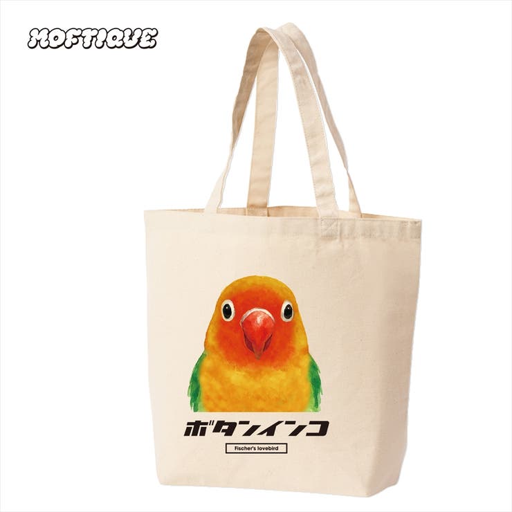 【商品説明】愛らしいボタンインコが目を惹くアニマルプリント キャンバストートバッグ。・可愛らしいボタンインコのイラストをプリント・生地は適度に厚みのある11.0ozのキャンバス生地・マチ付きで収納力◎・内ポケット無しのシンプルデザイン・デイ...