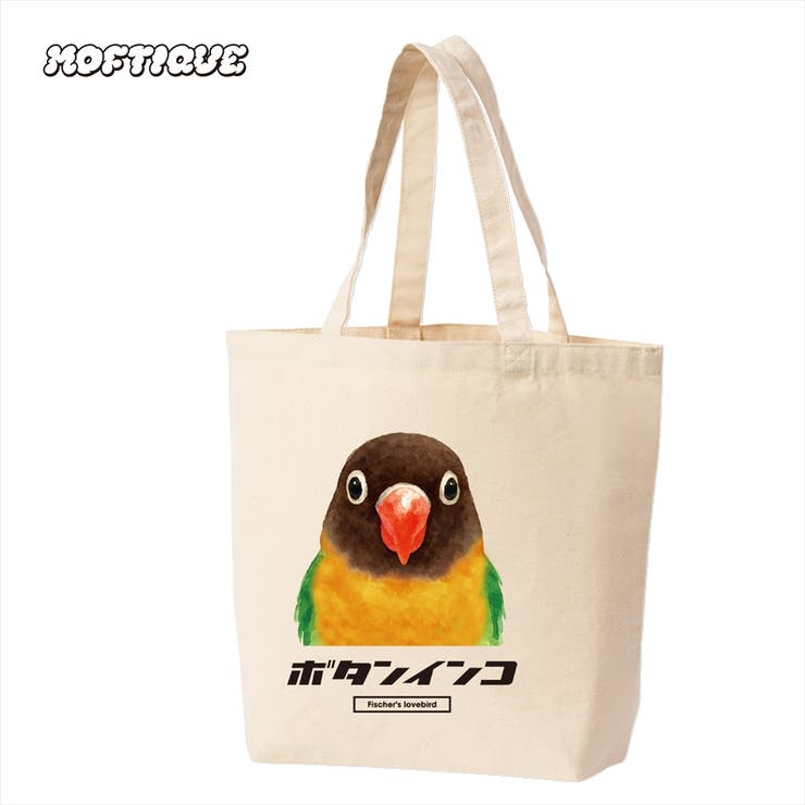 【商品説明】愛らしいボタンインコが目を惹くアニマルプリント キャンバストートバッグ。・可愛らしいボタンインコのイラストをプリント・生地は適度に厚みのある11.0ozのキャンバス生地・マチ付きで収納力◎・内ポケット無しのシンプルデザイン・デイ...
