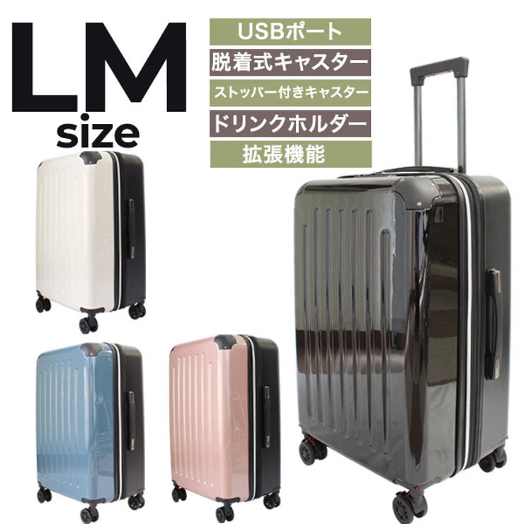 【next innovation】容量拡張付き・USBポート搭載（Type-A）・ドリンクホルダー・脱着式キャスター・ダイヤル式TSAロック◆LMサイズ◆内寸：約(H)60.5x(W)41x(D)28〜31cm外寸：約(H)68.5x(W)...