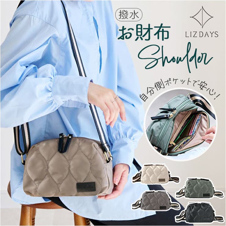 【身軽にお出かけ】・お財布とバッグが一体型になった「LIZDAYS QUILTED NYLON WALLET BAG」が新登場。【分かれた収納スペース】・メイン収納＋お財布ポケットで荷物の仕分けがしやすい便利なつくり♪【お財布機能付き】・カ...