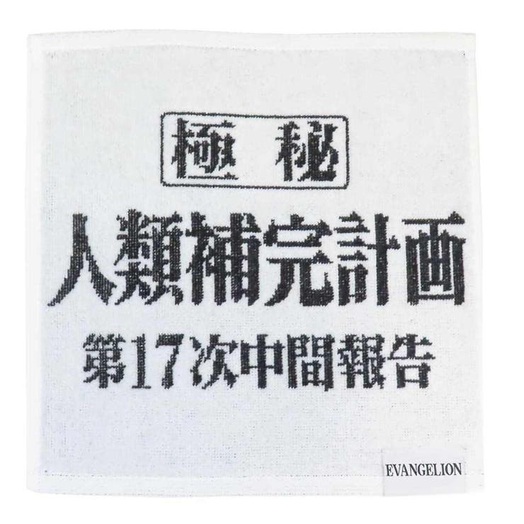 手触り＆吸水性もバツグンの汗拭きミニタオルお返し/誕生日/プレゼント/ギフト/贈り物大人気アニメ[ヱヴァンゲリヲン]の新作タオルシリーズこちらは定番人気アイテム[ミニタオル]ジャカードタイプのコットン100%で吸水性＆手触りもバツグン毎日使...