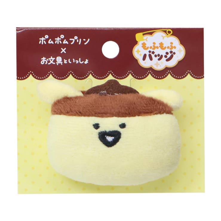 小さくてつけやすい可愛さがチャームポイントピンバッジ/ワンポイント/バッグ 飾り/可愛い バッジ/マスコットバッジ[ポムポムプリン]x[お文具といっしょ]コラボグッズに可愛いnewアイテム登場こちらは手触りも抜群な[もふもふバッジ]もふもふ...