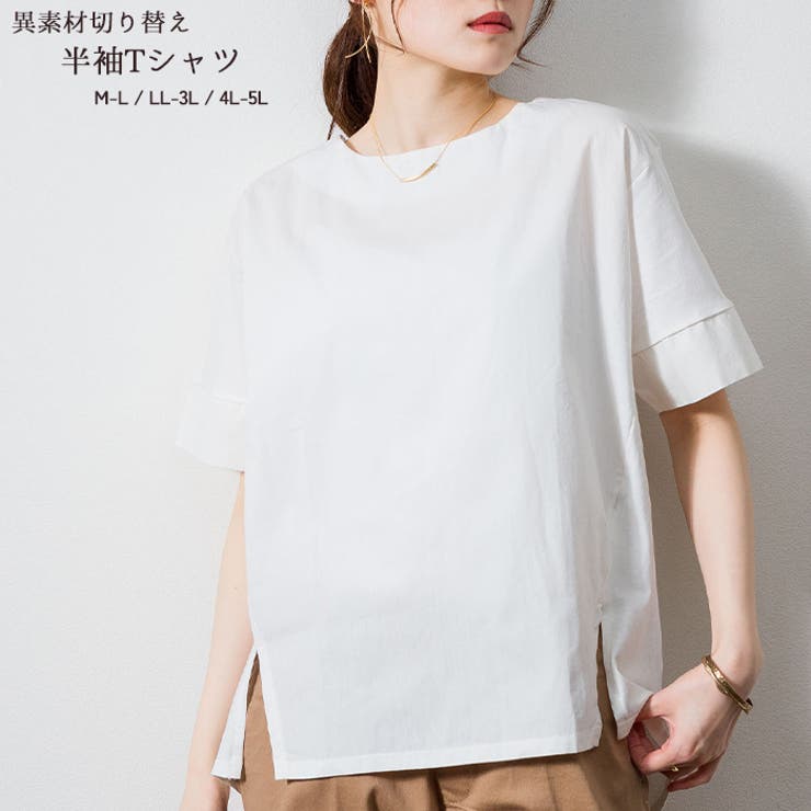 aity アイティ フロントと袖にシャツ生地(ポプリン)を使用したシンプルカットソー。5分袖丈でさりげなく二の腕を隠しつつ、前の切り替え部分が斜めに入れることで、細見え効果も期待できる優秀アイテムです。きれいめなボトムスと合わせて、カジュア...
