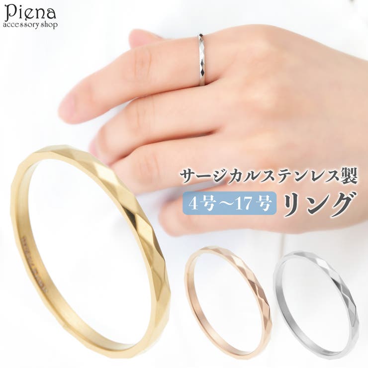 素材サージカルステンレス製サイズリングサイズ：4号 9号 11号 13号 15号 17号リング太さ：約2.0mmリング厚み：約1.0mmミラーボールのようなカッティングの光沢が、手元を華やかに飾る上品なリングです。光を反射し様々な角度から見...