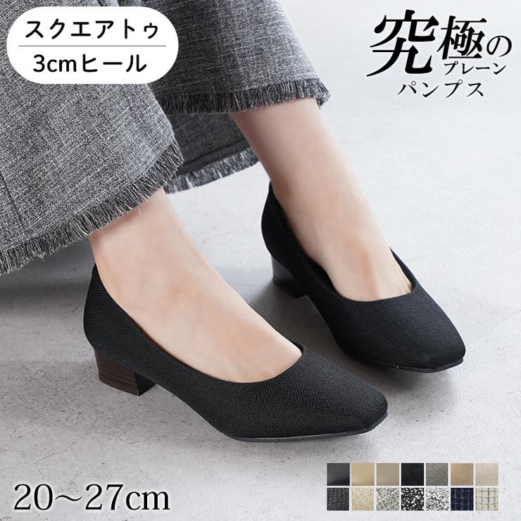 【スクエアトゥ/3cmヒール】タイプ■究極シリーズ　こだわりの新ラスト■脚をきれいに見せてくれるのに、楽ちんな3cmヒール■20〜27cmの15サイズ展開■立ち仕事やオケージョンなど幅広いシーンにおすすめ■ベーシックで使いやすい人気の10色...