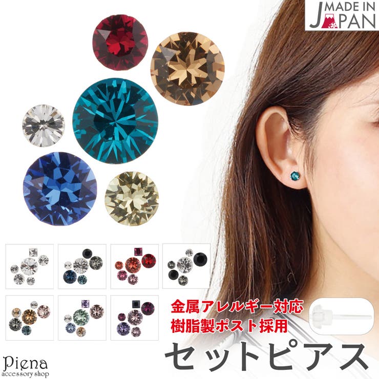 素材ポリプロピレン樹脂製ポストガラスストーンサイズ(大)縦横：約6.0mm厚み：約4.5mm(中)縦横：約4.0mm厚み：約3.0mm(小)縦横：約3.0mm厚み：約2.0mmポスト長さ：約12.0mmポスト太さ：約1.0mm 丁寧な作りが...