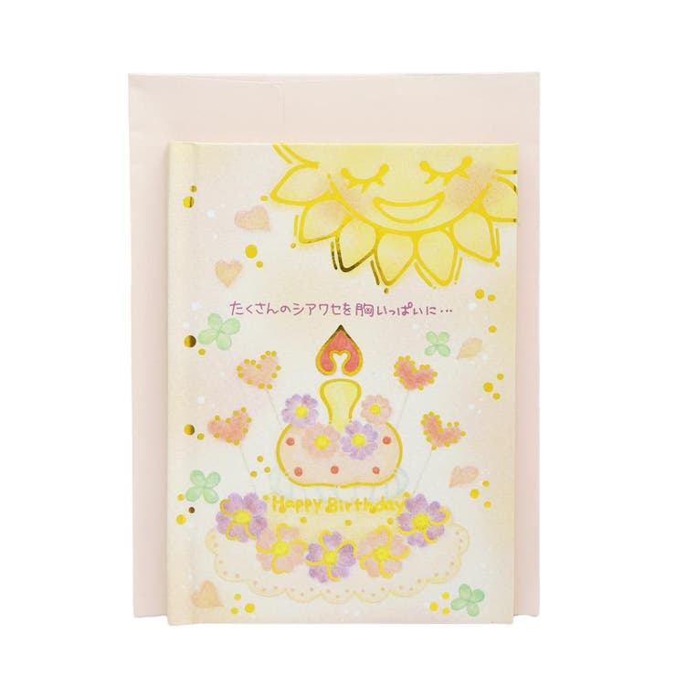 太陽の花と優しい言葉をのせたメッセージブックを贈りませんか？ギフト/贈り物/お祝い/バースデー/かわいいパステル調のイラストとメッセージが、あたたかい気持ちにさせてくれる「もんシリーズ」こちらは大切な人へ応援する気持ちを伝えられる[メッセー...