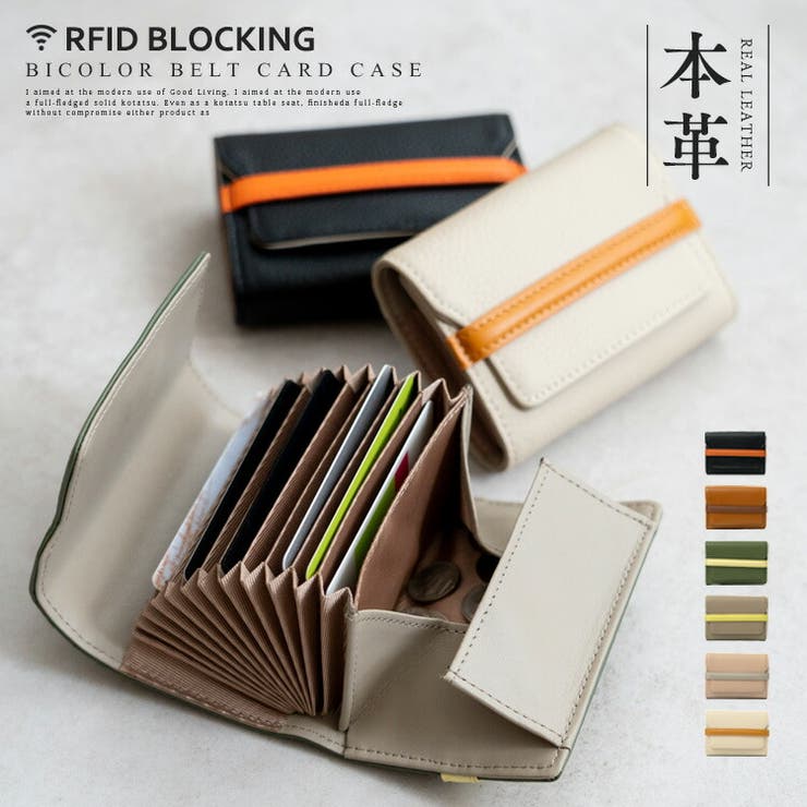 【スキミング防止】本革バイカラーベルトカードケース たっぷり入って、すっきり持てる。大容量カードケース●バイカラーが映えるベルトデザインベルト部分に配色を効かせたバイカラーデザインが、シンプルな中にさりげないアクセントをプラス。上品さと遊び...