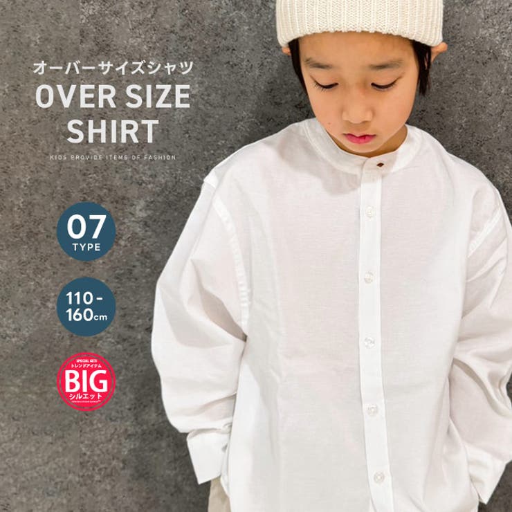商品名オーバーシャツ キッズ 子供服 男の子 女の子 長袖シャツ 無地 ストライプ ビック BIG 大きめ 大きい フォーマルシャツ カッターシャツ カジュアルシャツ レギュラーカラー バンドカラー 冠婚葬祭 入園式 入卒式 入学式 卒業式...