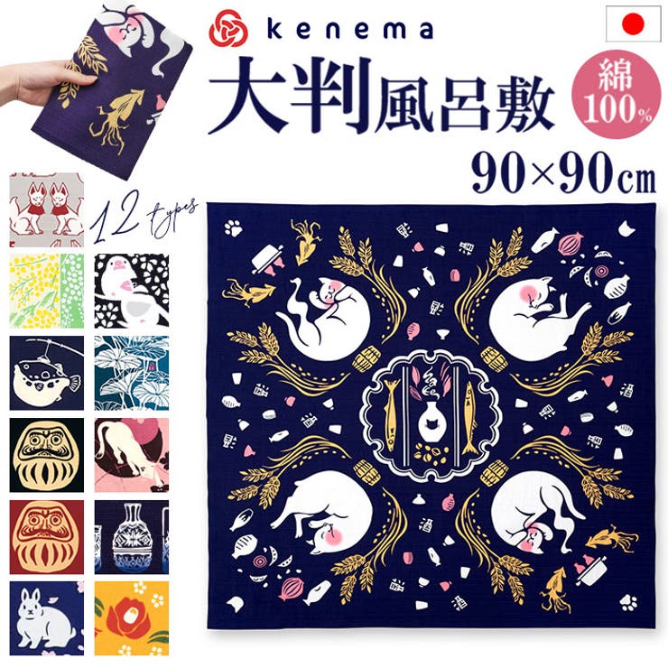 【和モダンの大判風呂敷】・日本の伝統美をまとった、暮らしを彩るkenema大風呂敷。【一枚で叶う多用途】・使い方はあなた次第、アイデア次第でどんどん広がる多彩な使い道が魅力の万能ふろしき♪【折りたたみで携帯楽々】・折りたたんでコンパクトにバ...