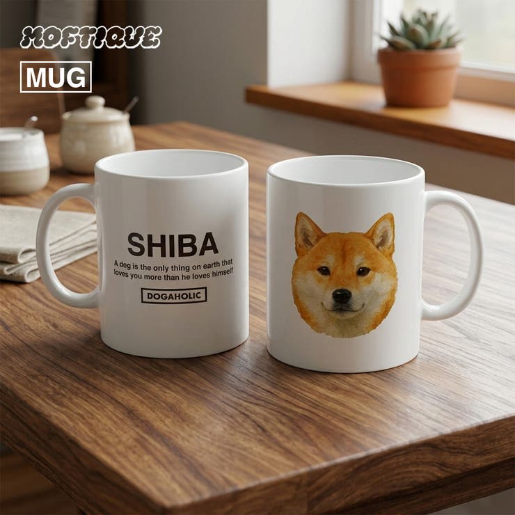 【商品説明】定番のストレート型をした大きめのマグカップに可愛らしいペットのプリントを施した柴犬 イラストプリント マグカップ。・容量約310mlで、飲み物がたっぷり入るサイズ・持ち手が太く持ちやすくなっています・飲み口は丸みを帯びており口当...