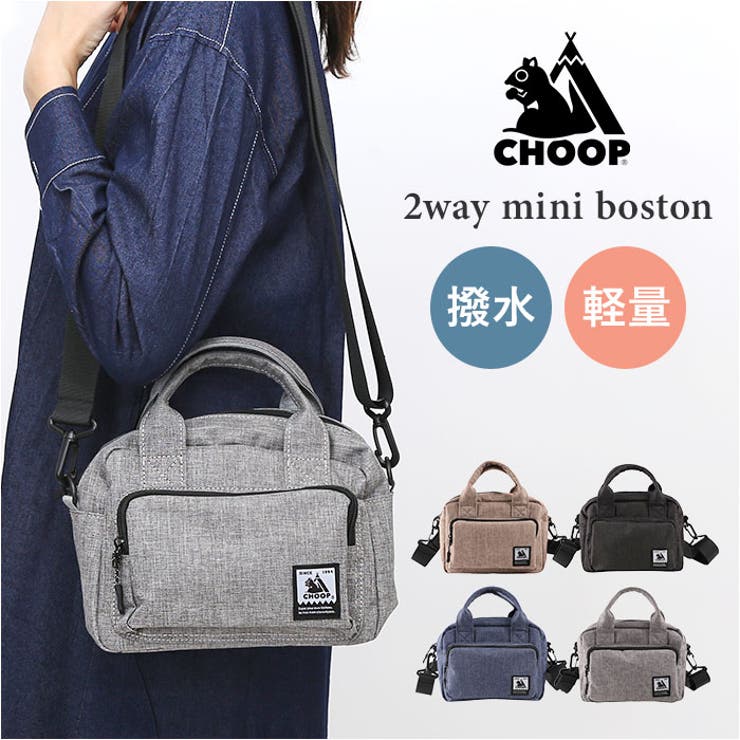【レジャーシーンでも活躍】・アクティブに動ける♪軽量素材の2WAYミニボストンが「CHOOP」から登場。【CHOOP】・家族との外遊び時間から連想しアクティブかつ快適に使えるバッグや小物を展開。【ペリープルシリーズ】・旅を意味するペリープル...