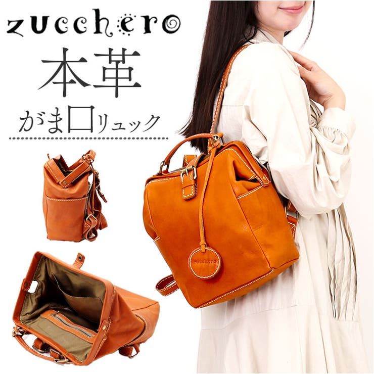 楽天市場】ズッケロフィラート リュックサックの通販 楽天市場】ズッケロフィラート リュックサックの通販