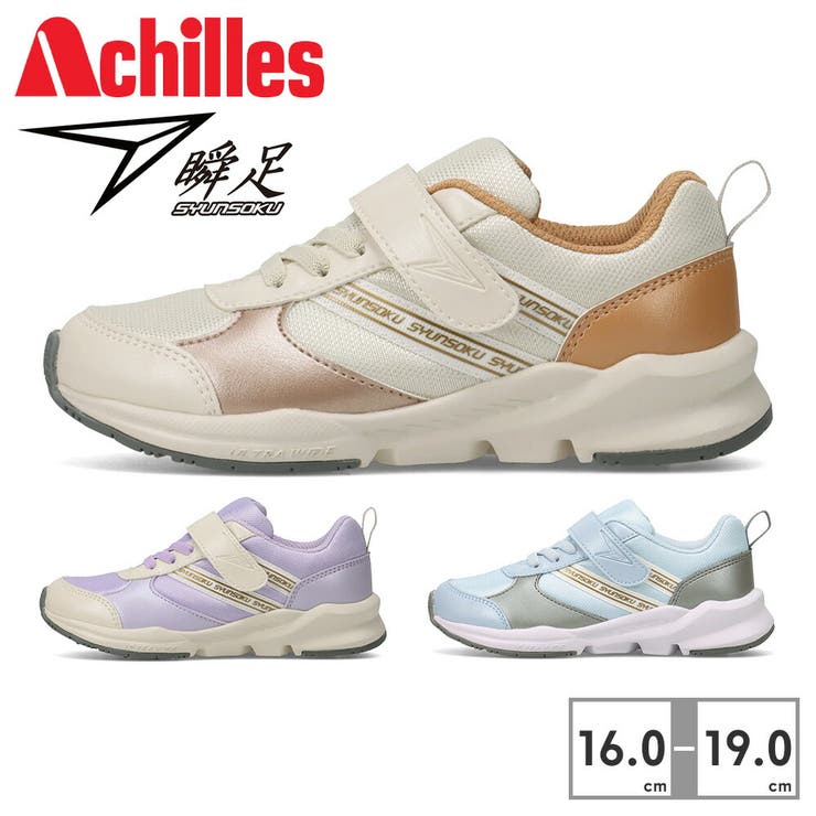 アキレスAchilles 瞬足LEC 8140 LC-814アイボリー/ベージュ:IV/BYラベンダー/アイボリー:LV/IVサックス/グレー:SX/Hシンプルなデザインに、華やかなゴールドロゴ入りサイドテープをあしらった3Eワイドモデル?...
