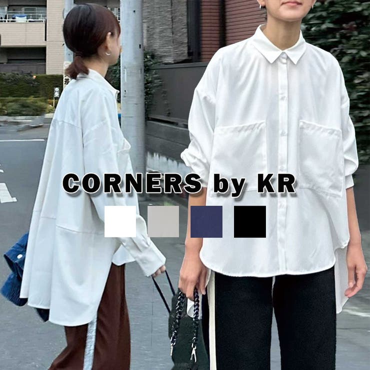 【CORNERS by KR】一枚でもレイヤードでも映える、着回し力◎のシャツが登場。ゆとりのあるサイズ感に加え、贅沢に生地を使ったテール部分がポイントで、デニム等に合わせるだけでも様になります。あえてワイドパンツやフレアスカート等のボリュ...