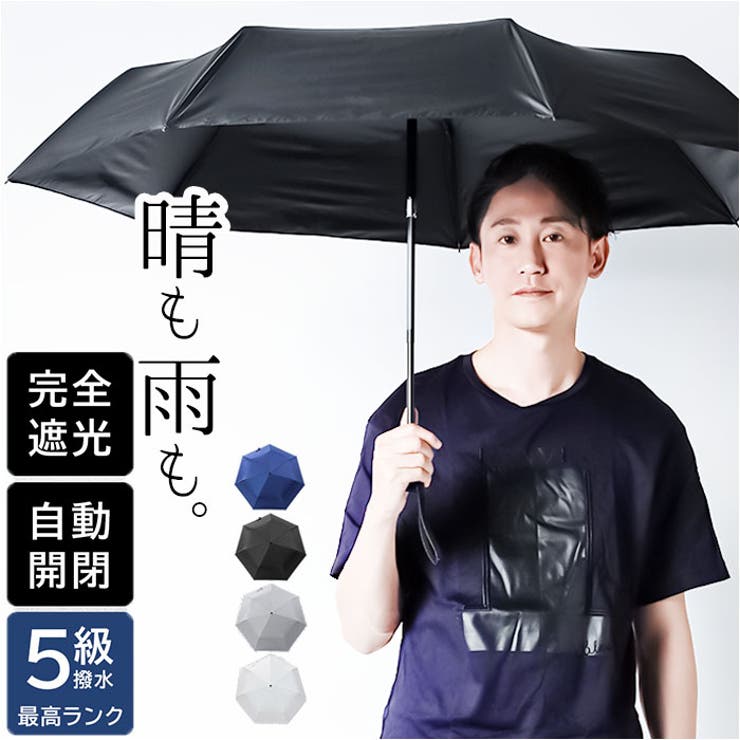 ・男性も日傘デビュー♪ユニセックスで使える、自動開閉式の晴雨兼用折傘が登場！【オンもオフも活躍するデザイン】・ワントーンカラーでシンプルデザインなのでユニセックスで使える。お仕事からお休みまでシーンを選ばずに使用できる◎【ワンタッチで自動開...