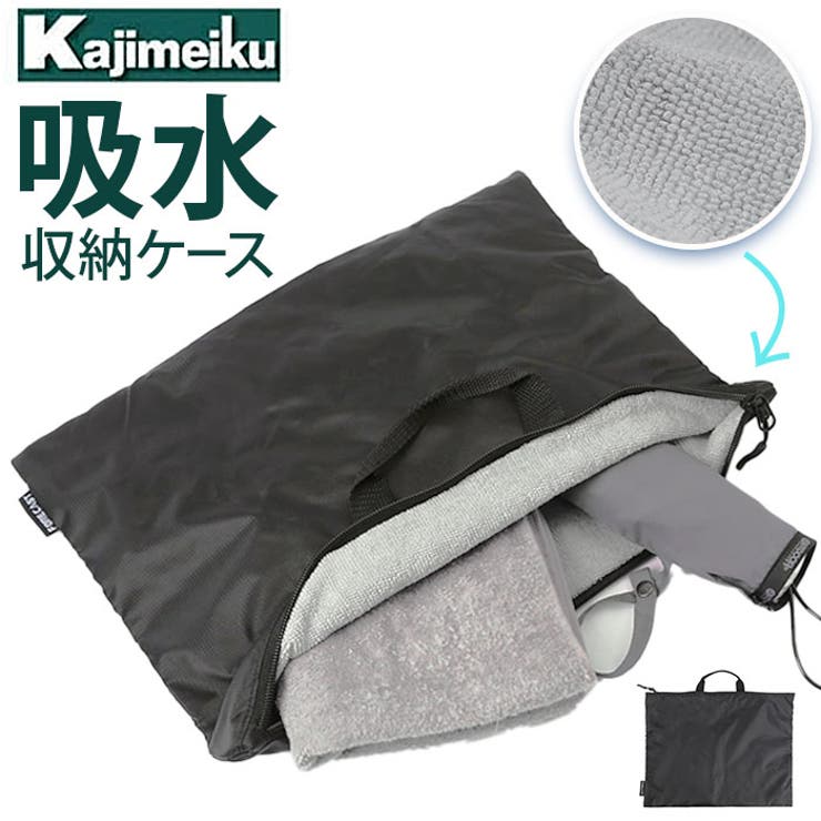 ・濡れたウェアや傘をサッと収納！FORECAST（フォーキャスト）吸水収納ケースが新登場。【雨の日のお助けアイテム】・裏地にマイクロファイバー生地を使用。濡れたレインウェアや折りたたみ傘、タオルを入れれば、雨粒を吸水！出先での持ち歩きやオフ...