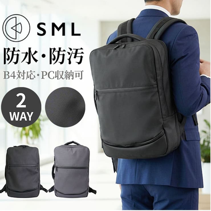【リュック・手持ち対応の2WAY】・リュック・手持ち対応「SML 2WAYビジネスバッグ」【B4対応の頼もしい大容量】・B4ファイルからノートPCまで、仕事道具をまるごと収納できるサイズ感。【ショルダーストラップがしまえる】・手持ちにした際...