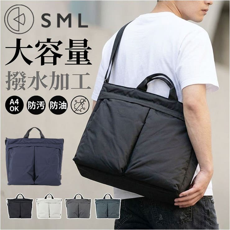 【軽快に持てる2WAYバッグ】・肩掛けも手提げも叶う「SML JUDE HELMET 2WAY ショルダーバッグ」。【A4もすっぽり収まる大容量】・書類から着替えまでたっぷり入る大容量設計。荷物が多い日も安心◎【雨や汚れに強い素材】・撥水・...