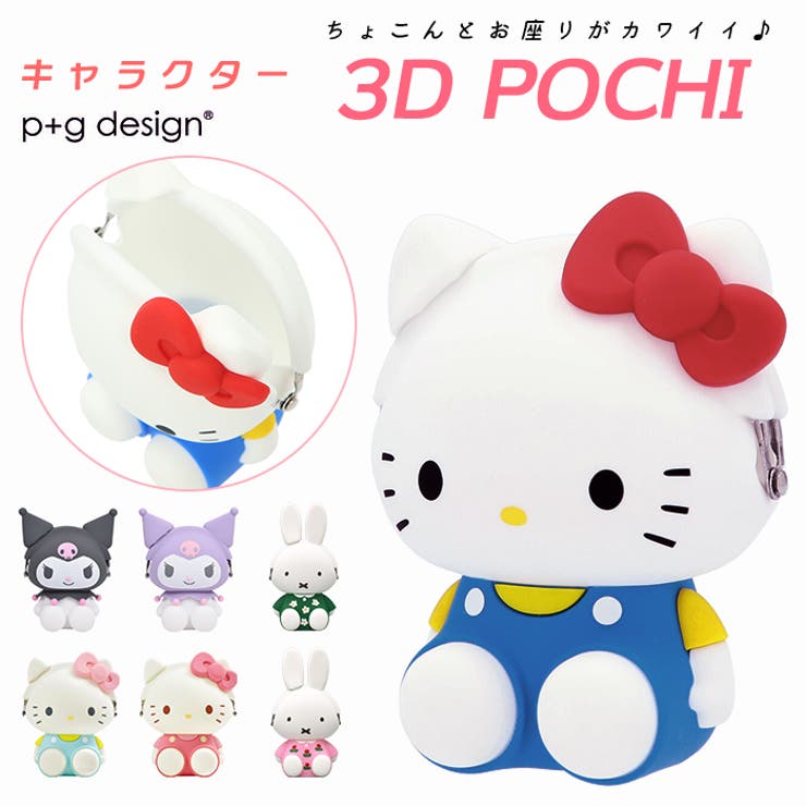 ・ちょこんとお座りしたデザインがかわいらしい♪人気キャラクターのがまぐちポーチ！・手触りが気持ちいいシリコーン素材で人気キャラクターを立体的に再現。水や汚れがサッと拭き取れてお手入れが楽なのが嬉しい。・丸いフォルムで持ちやすい手のひらサイズ...