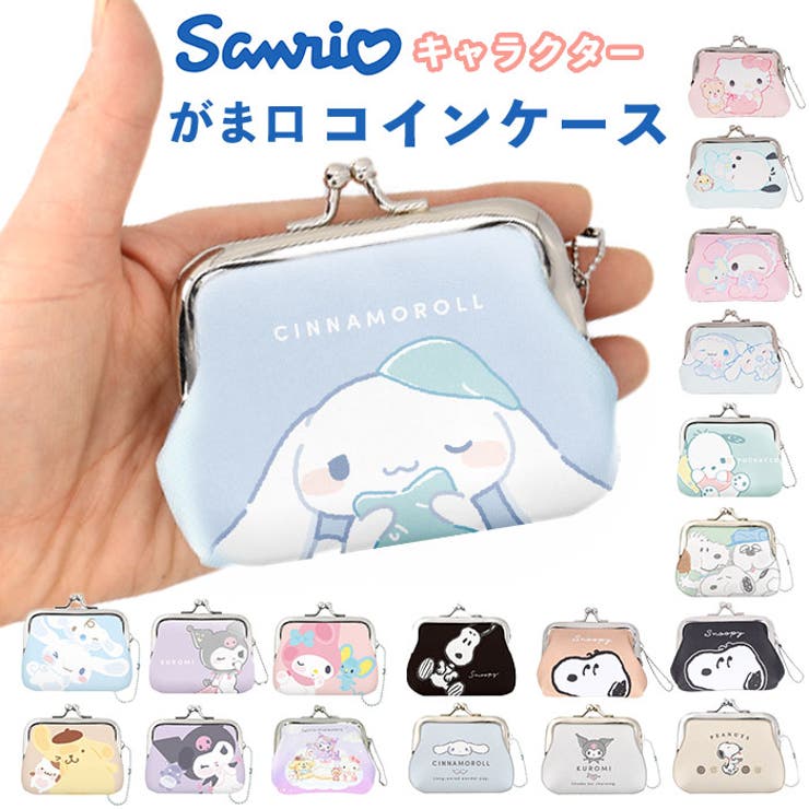・キャラクター柄が可愛い♪小物の収納に便利な、がま口コインケースが登場。・手のひらサイズのコインケース。がま口タイプなので、ガバっと開いて出し入れしやすい◎・小銭はもちろん、目薬やお薬、ヘアピンやアクセサリーなどの小物を入れておくのにぴった...