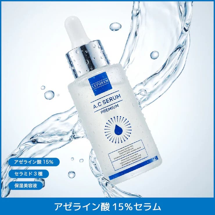 LEPOREM A.Cセラム PREMIUM アゼライン酸15％配合 集中保湿美容液 乾燥しがちな肌に、集中うるおいケア。しっとりとなじむ美容液が肌にうるおいを与え、乾燥によるキメの乱れを整えて、なめらかでハリ感のある肌印象へ導きます。 【...