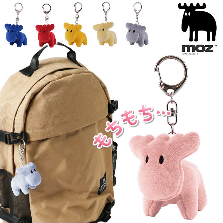 ・もちもち触感が気持ちいい、「moz（モズ）」のキュートなぬいぐるみチャームが発売。【moz】・「moz（モズ）」は、インテリアメーカー「FARG＆FORM社」（フェルグアンドフォルム社）が手掛けるスウェーデン発の人気北欧雑貨ブランド。【キ...