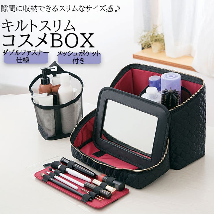 ・ちょっとした隙間に収納できる、スリムなサイズ感♪キルトスリムコスメBOXが発売。・約22cmまでの高さのあるボトルも収納可能！毎日使うスキンケア用品やコスメをひとまとめにできる、便利なBOX♪・開口部は大きく開くダブルファスナー仕様で中身...