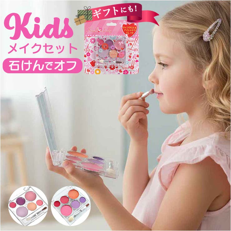 【女の子のなりたいを叶える】・人気のアイテムがひとつになったキュートなコスメ「リップグロス＆アイシャドウパレット」【憧れのプリンセスに変身】・アイシャドウ3色とリップグロス3色が揃っていて、すぐにメイクが楽しめる充実セット♪【安心の品質基準...