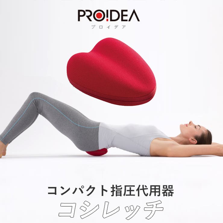 ・1日3分、腰にあててゆれるだけ。ゆらして仙骨まわりをほぐす。指圧とストレッチの同時効果で腰スッキリ！・手のひらサイズのコンパクト設計。ほどよい硬さで気持ちいい。・体の土台となる骨盤の中心にある「仙骨」は全身の負荷がかかりやすく、ズレや歪み...