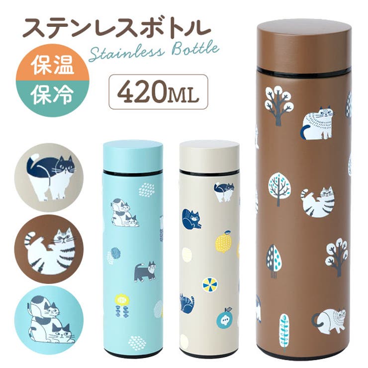 【こっくりカラー×にゃんこデザイン☆】・オールシーズン大活躍の保冷＆保温ボトル「fika lycka ステンレスマグボトル」が登場。【にゃんこデザインに癒される♪】・大好きなにゃんこ柄と、くすみカラーがたまらない！毎日持ち歩きしたくなるデザ...
